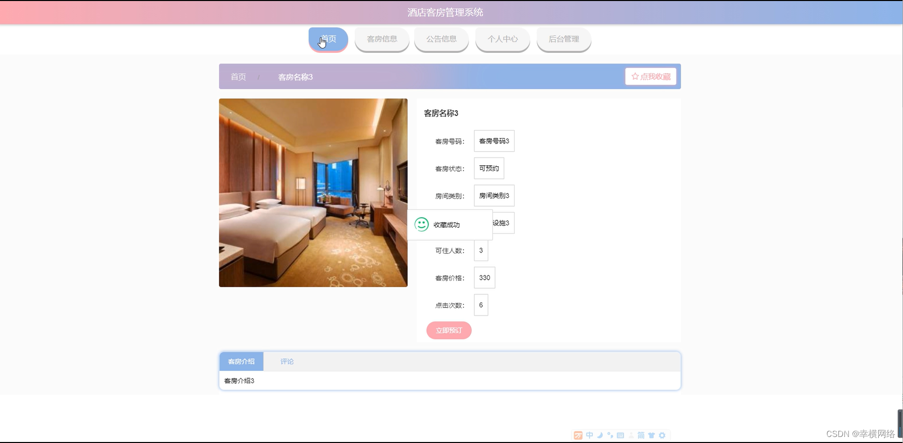 附源码 Javassm计算机毕业设计酒店客房管理系统79y84源码程序数据库部署ssm59y84 Csdn博客