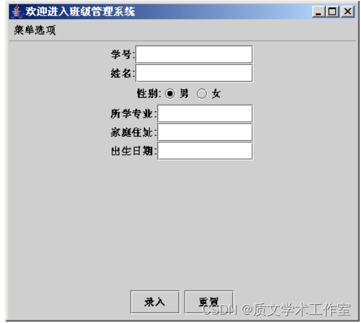 JAVA 简单的班级管理系统设计与开发（论文+源码）_Nueve_java人员班级管理功能-CSDN博客