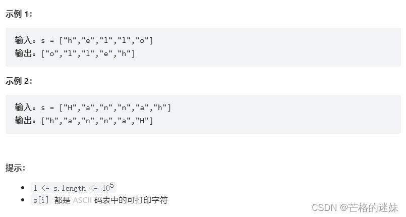 344 反转字符串 Csdn博客 