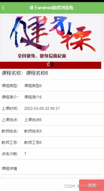 【附源码】计算机毕业设计python安卓基于android的签到系统q2do8（源码程序lw调试部署）android签到系统源码 Csdn博客