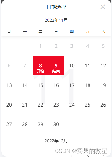 【Vant Weapp】van-calendar 日历-CSDN博客