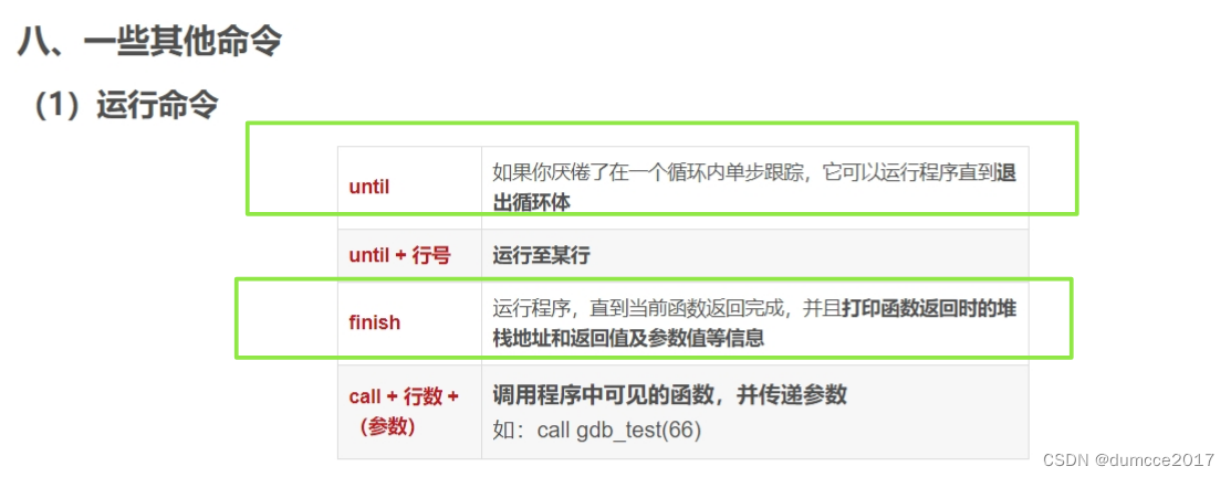 GDB基础命令_gdb list 栈-CSDN博客