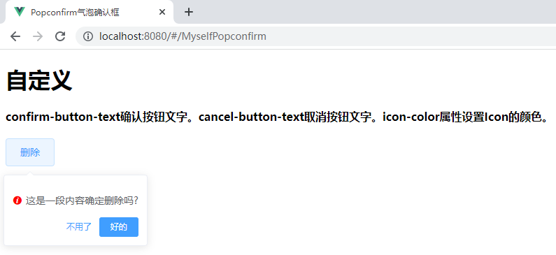 042_Popconfirm气泡确认框_popconfirm 不要icon-CSDN博客