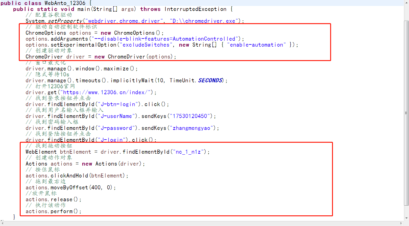 (java+selenium)Web自动化12306模拟人工滑块验证_java中使用selenium操作12306代码-CSDN博客