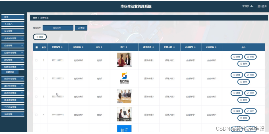 附源码 Python计算机毕业设计毕业生就业管理系统基于python Django Vue实现的毕业生就业管理系统 Csdn博客