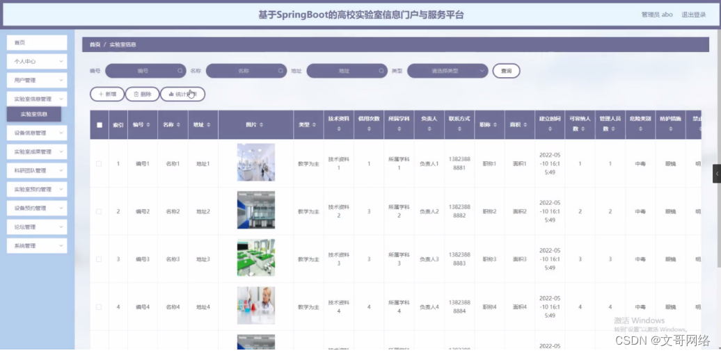 计算机毕业设计springboot基于springboot的高校实验室信息门户与服务平台5rwtd【附源码】java基于springboot高校实验室项目 Csdn博客