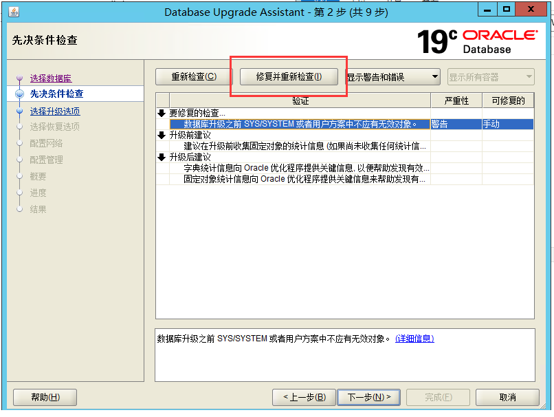 Oracle 12c 升级 19c_oracle12c升级到19c-CSDN博客