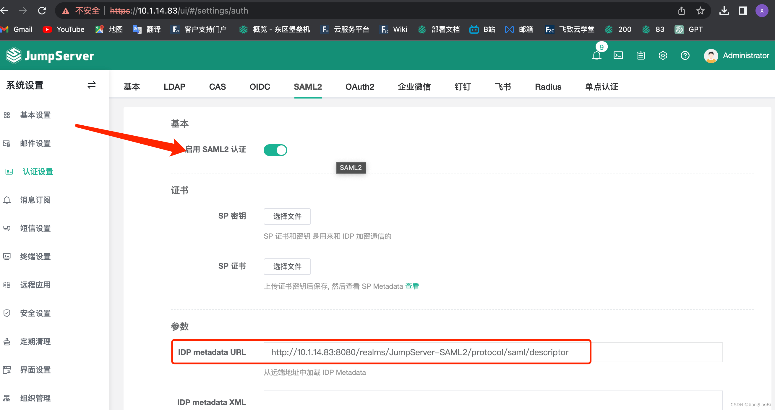 JumpServer V3堡垒机实现SAML2认证_google jumpserver开源堡垒机把身份验证绑定在浏览器上-CSDN博客