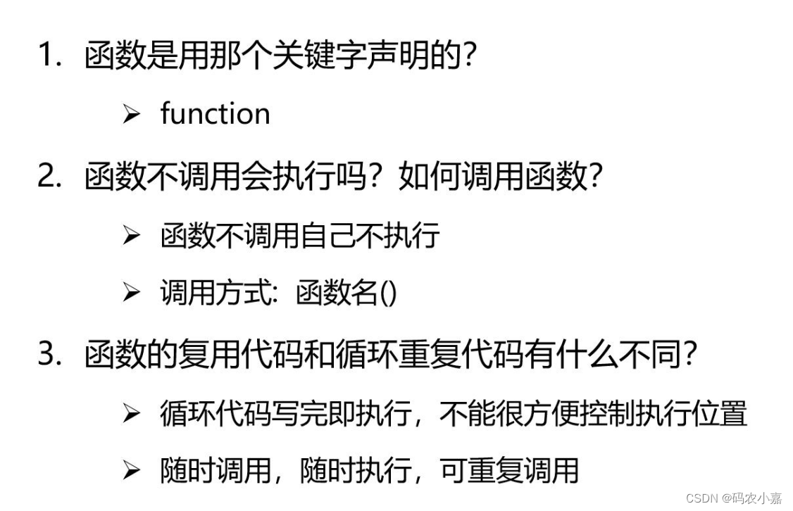 函数function函数的传参默认函数函数的返回值return作用域变量的特殊情况变量的访问原则就近原则函数的表达式立即执行函数逻辑中断function