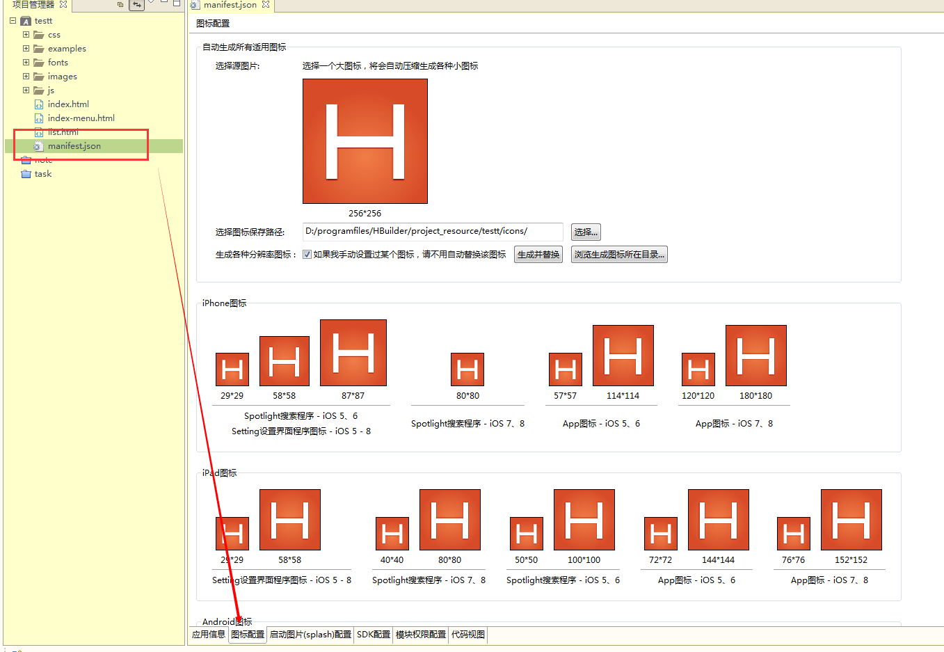 HBuilder开发App教程03-定制图标，启动页以及打包_hbuilder 启动页-CSDN博客