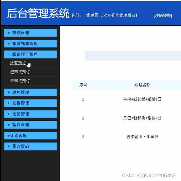 Javaweb基于html5旅游攻略评论收藏网站struts2、hibernate和spring的框架struts2技术、hibernate技术、spring技术旅游网站 Csdn博客 
