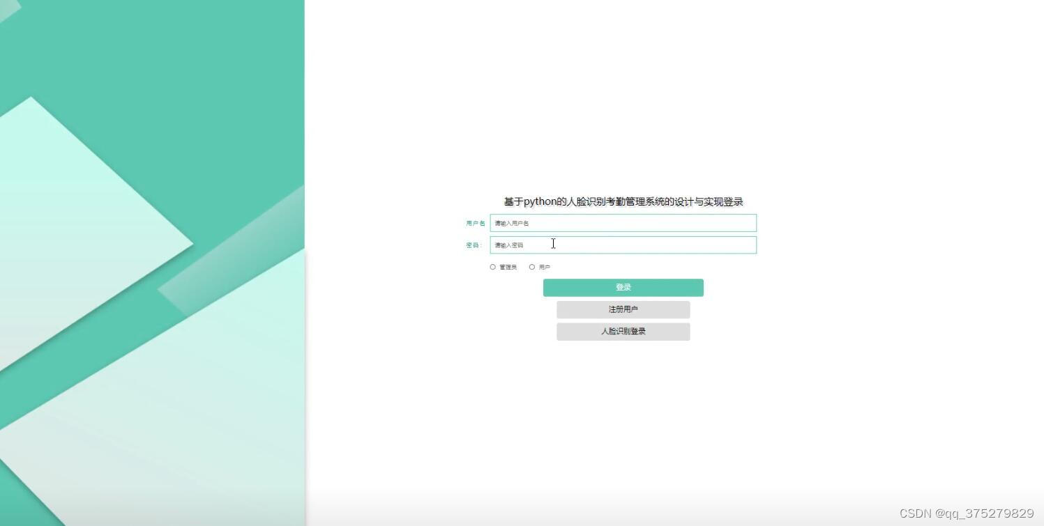 基于python的人脸识别考勤管理系统的设计与实现 计算机毕业设计源码lw文档python基于人脸识别的课堂考勤管理系统的设计与实现 Csdn博客