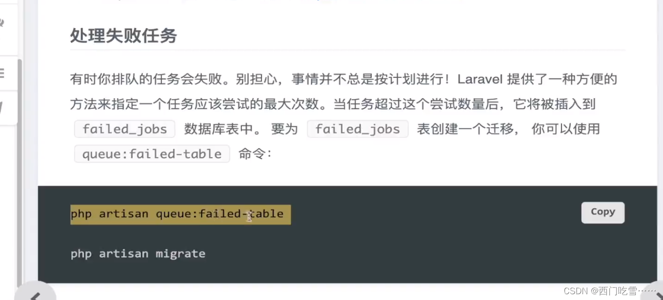 Laravel之任务队列laravel 队列 Csdn博客