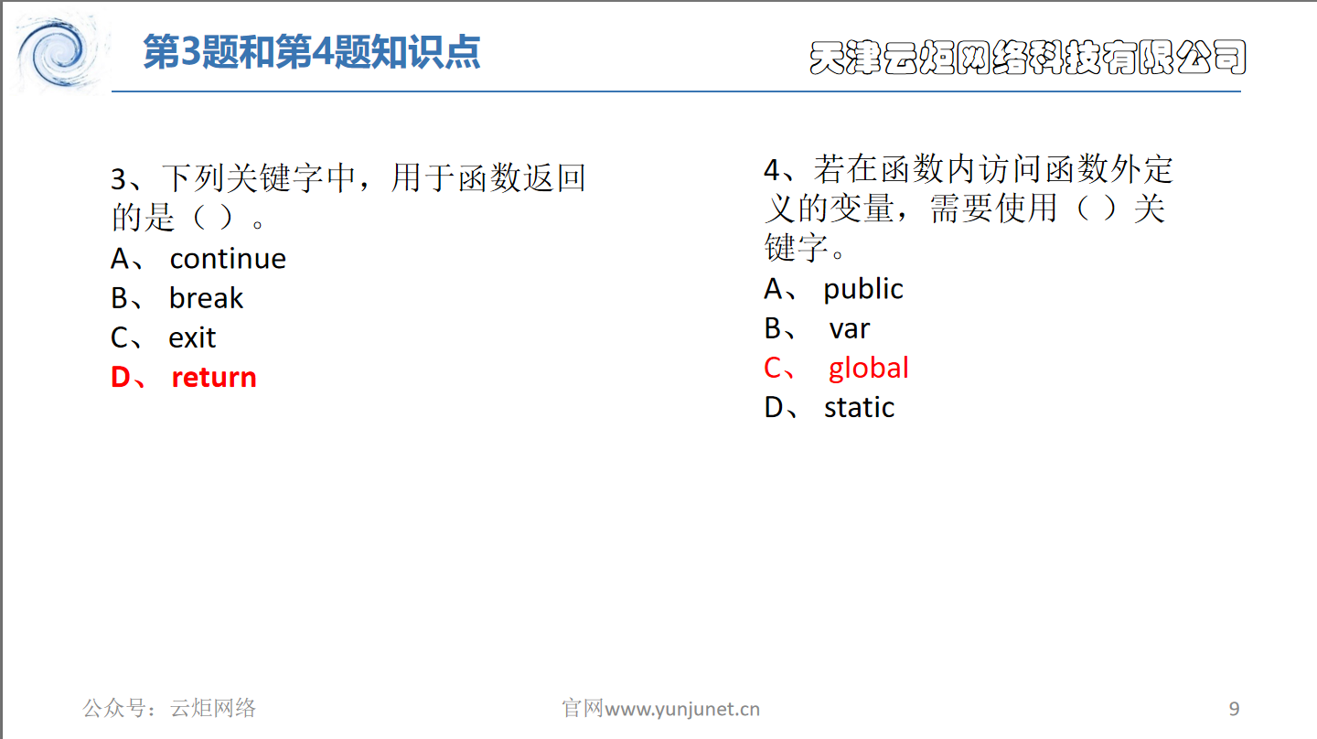 【云炬编程实战课直播回放】php第5周函数上机题 1、分析下列程序 写出运行结果。 A 10 Function Test { A