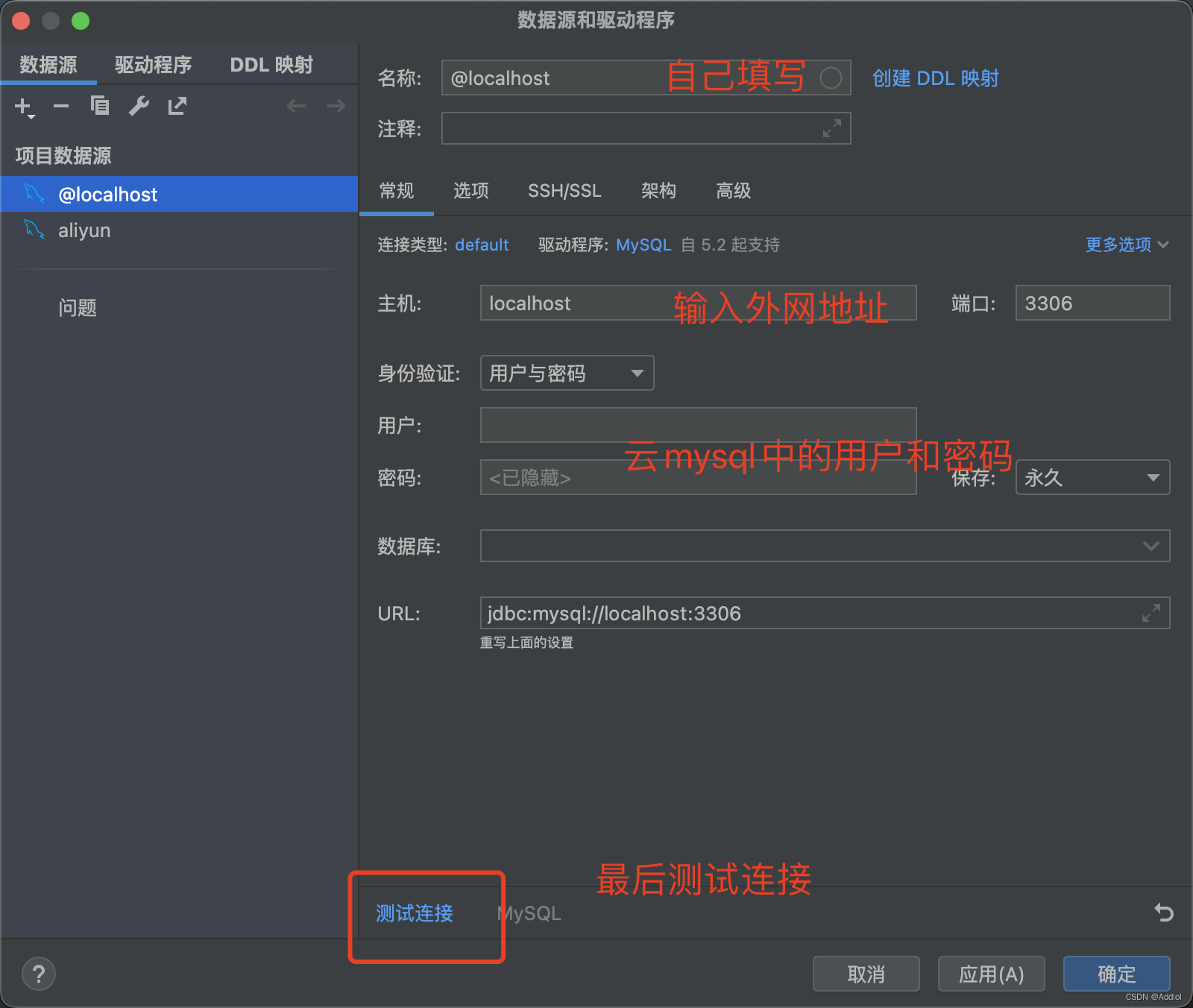 07 阿里云rds数据库的基本操作 Datagrip 连接阿里云rds Csdn博客