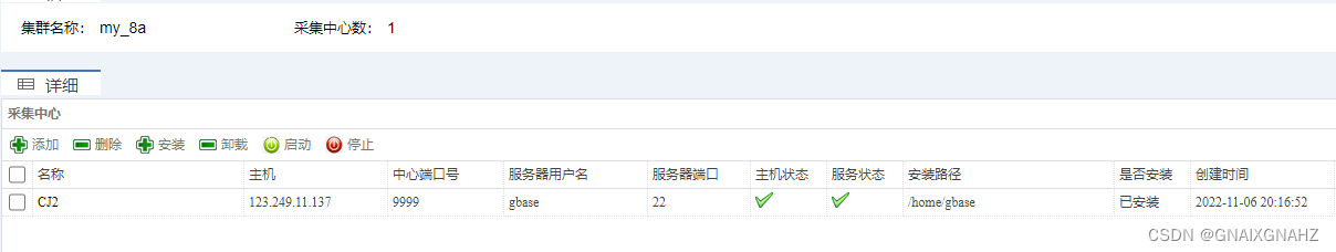 GBase 8a 监控配置_gbase 8a集群如何监控gnode故障-CSDN博客