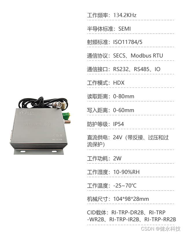 工业标准半导体SECS标准低频RFID读写器JY-V640性能与应用方案_jy-v640-gw01-CSDN博客