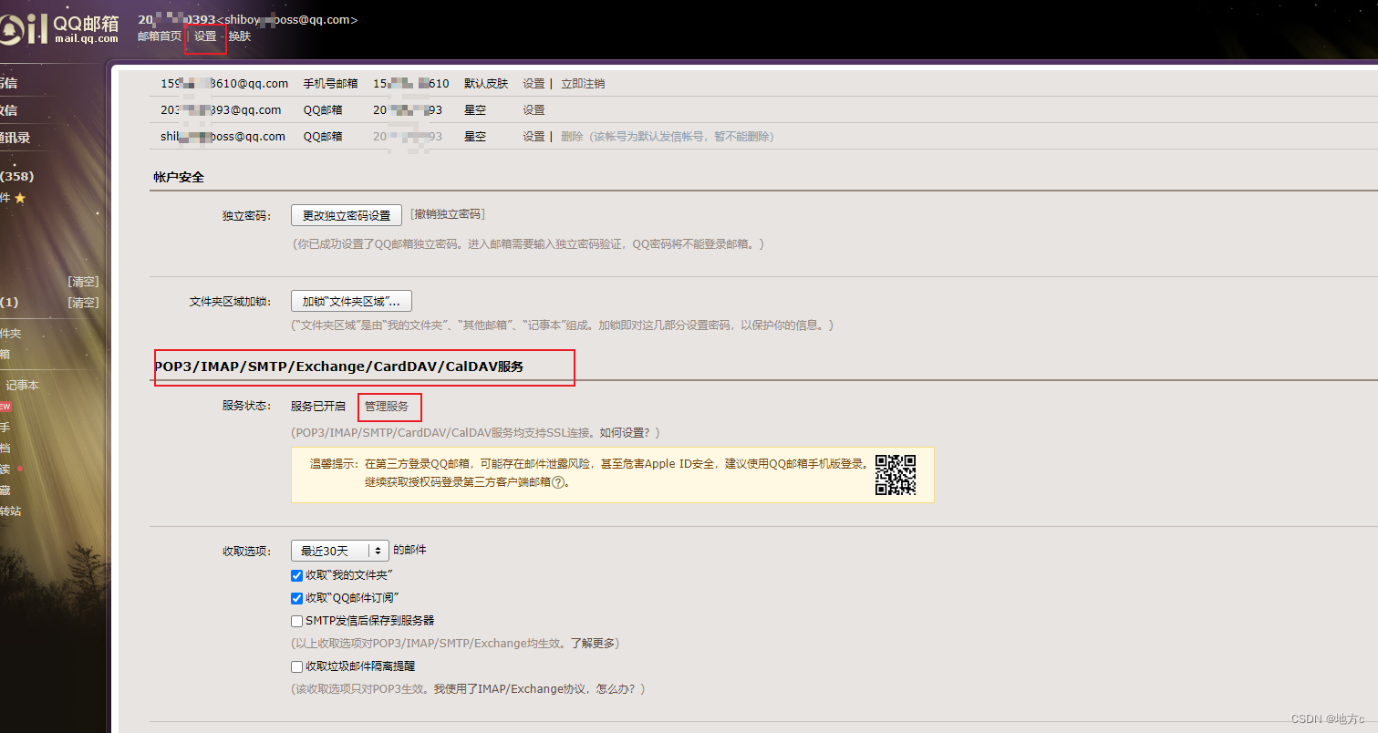 Java发送邮件功能java 发送邮件功能 Csdn博客