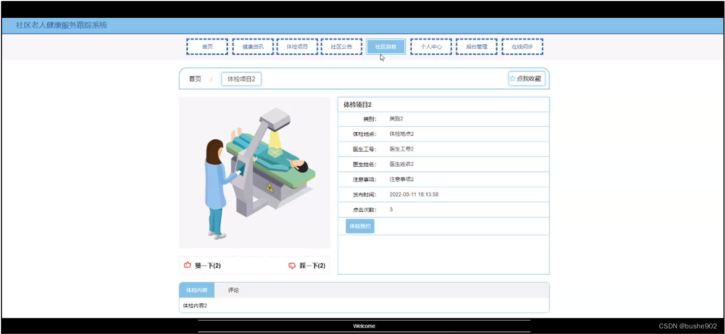 计算机毕业设计ssm 社区老人健康服务跟踪系统【附源码数据库】养老院健康跟踪系统的设计与实现 Csdn博客 