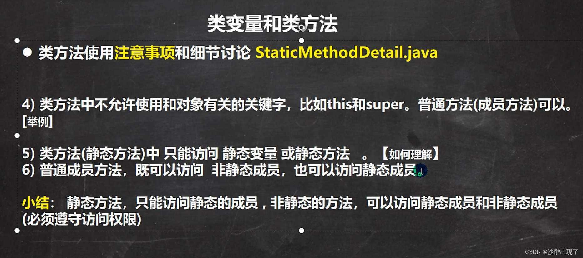 Java13（第二阶段）——类变量和类方法、static