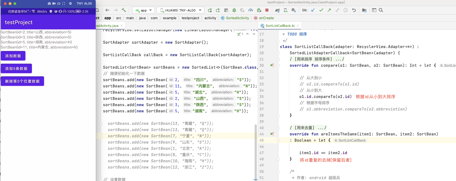 android 实用的小技巧(RecyclerView 数据排序 -- SortedList)_recyclerview排序-CSDN博客