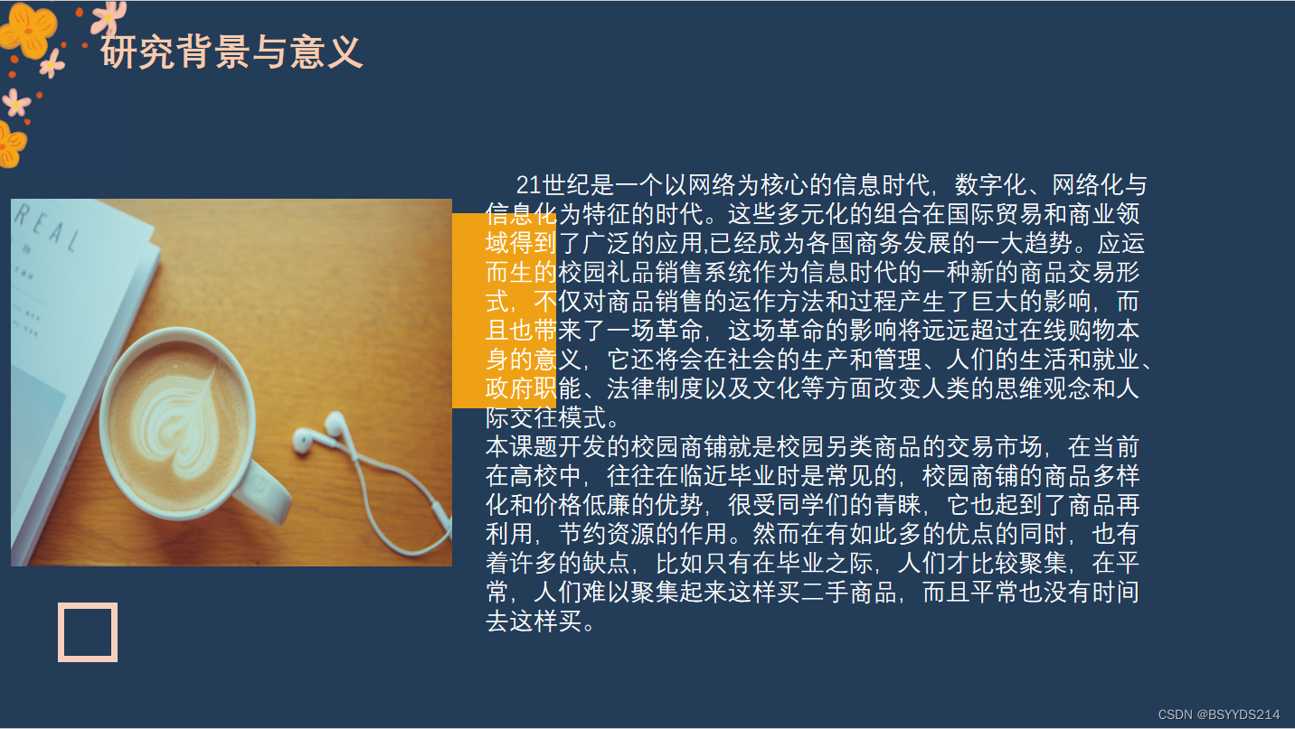 spring boot校园商铺系统 毕业设计源码论文+答辩PPT_springboot后端毕业设计ppt-CSDN博客