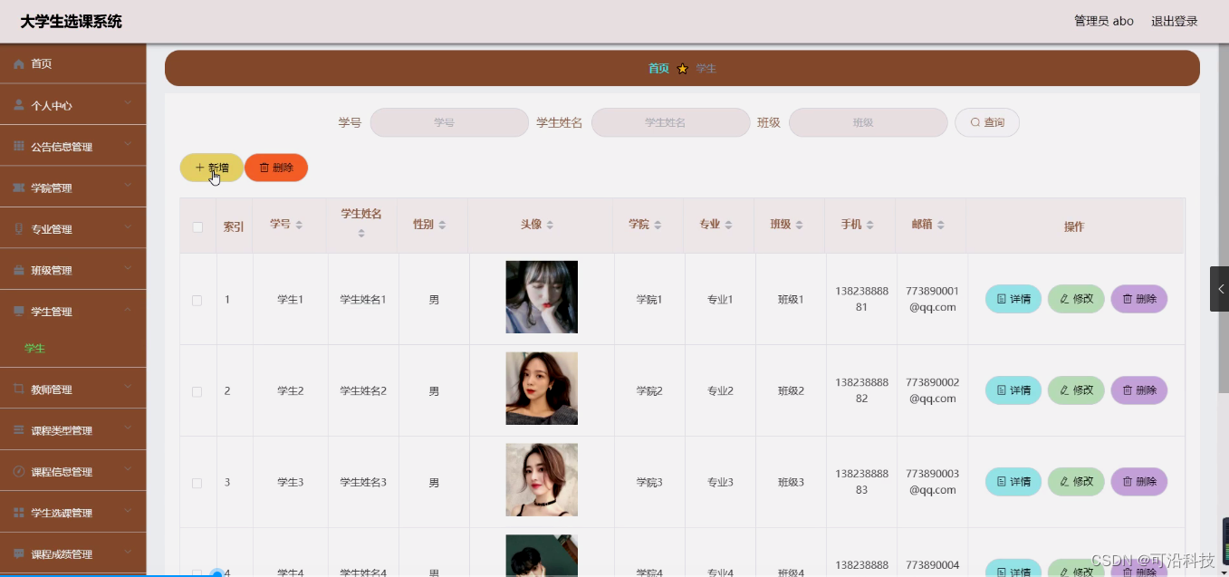 Java毕业设计大学生选课系统(附源码、数据库)高校选课系统java Csdn博客