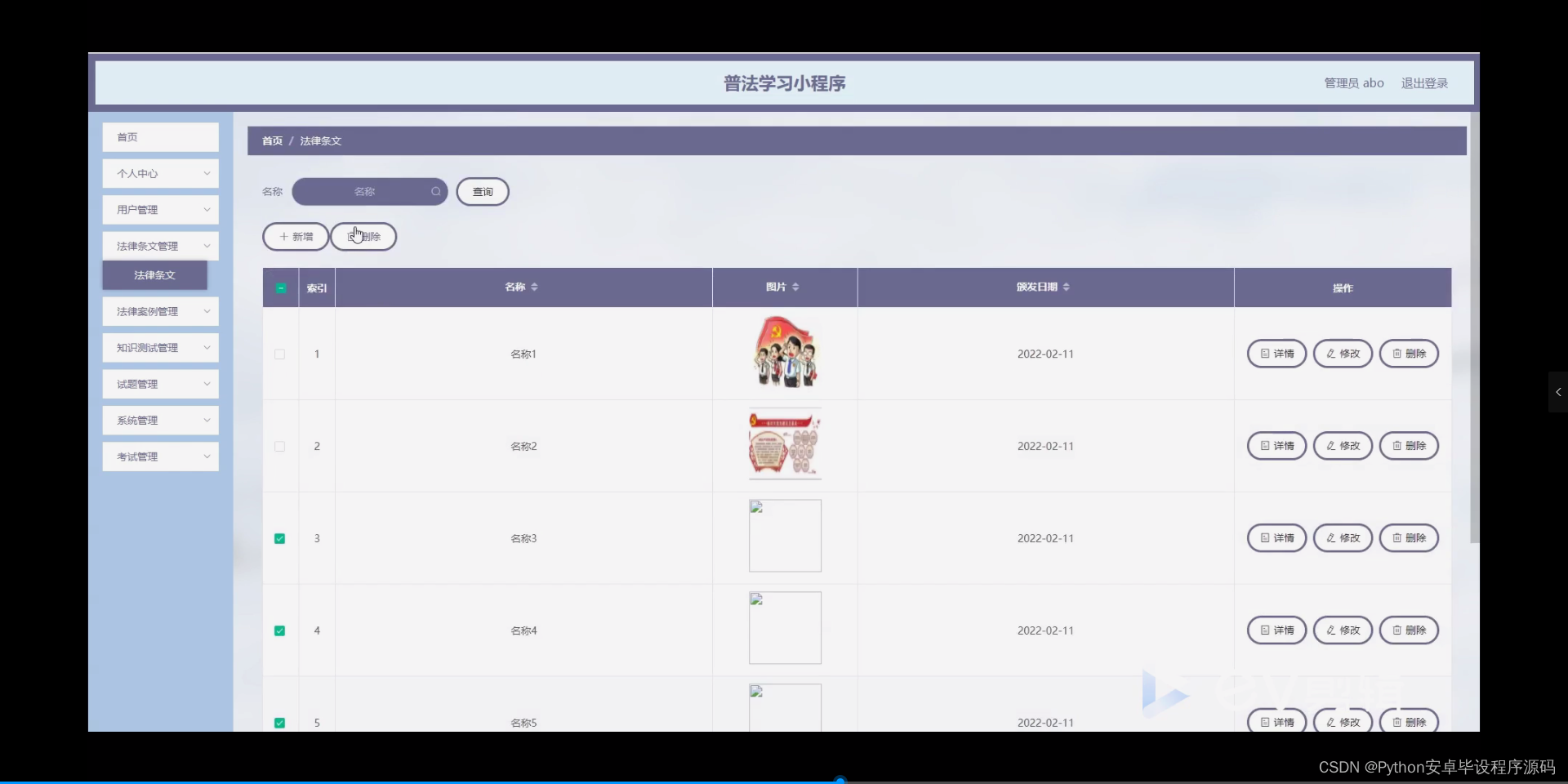 附源码 计算机毕业设计pythonuniapp普法学习小程序8x32p程序lw远程部署普法小程序源码 Csdn博客