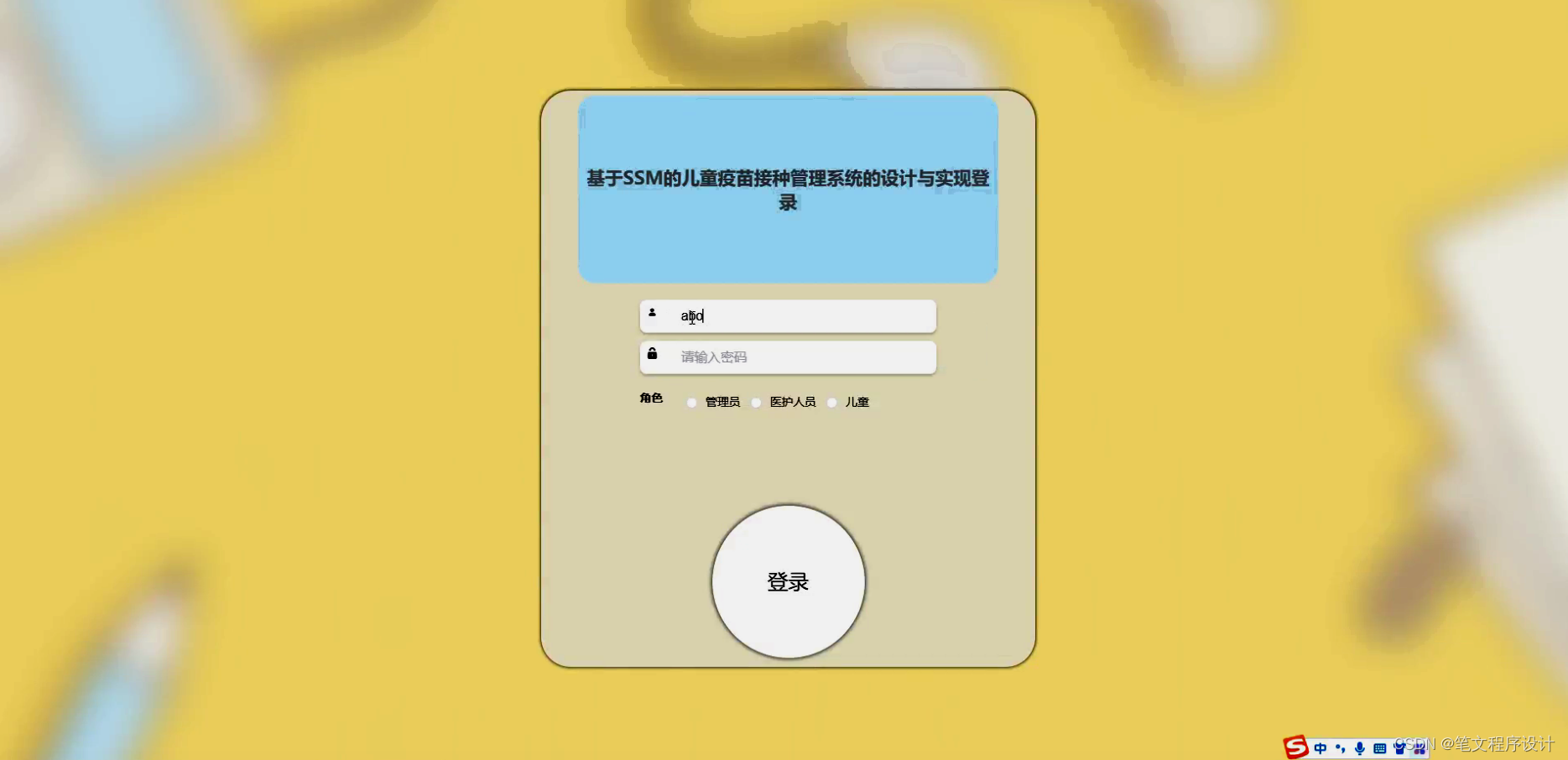 Java基于的儿童疫苗接种管理系统的设计与实现（开题源码） Csdn博客 