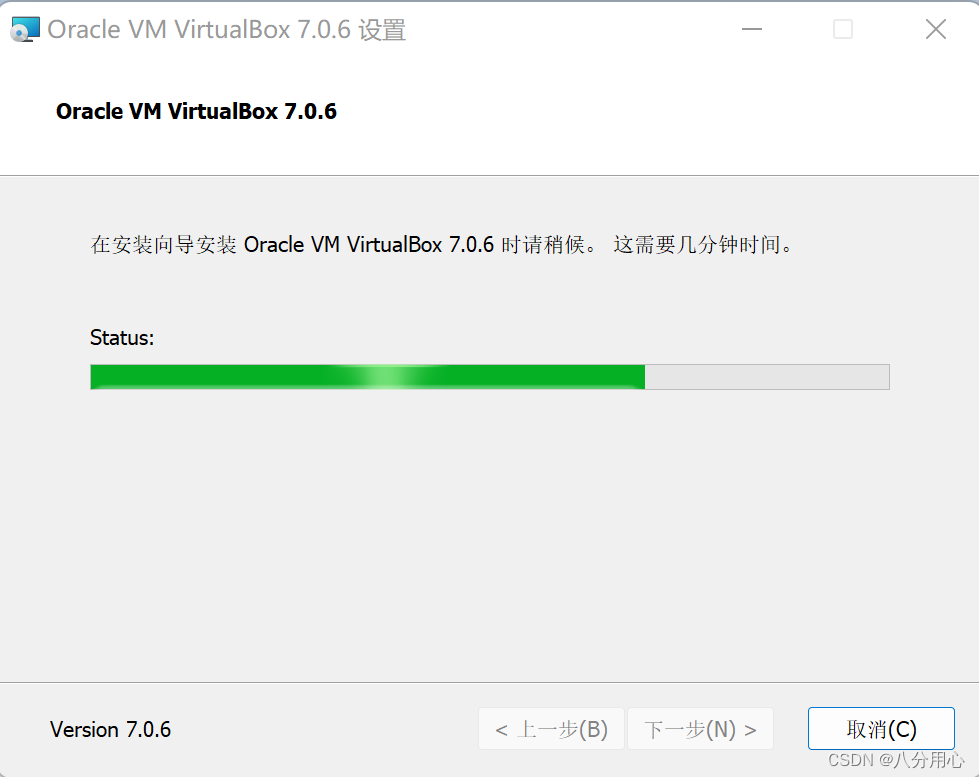 VirtualBox-7.0.6 下载与安装_virtualbox 7.0.6-CSDN博客