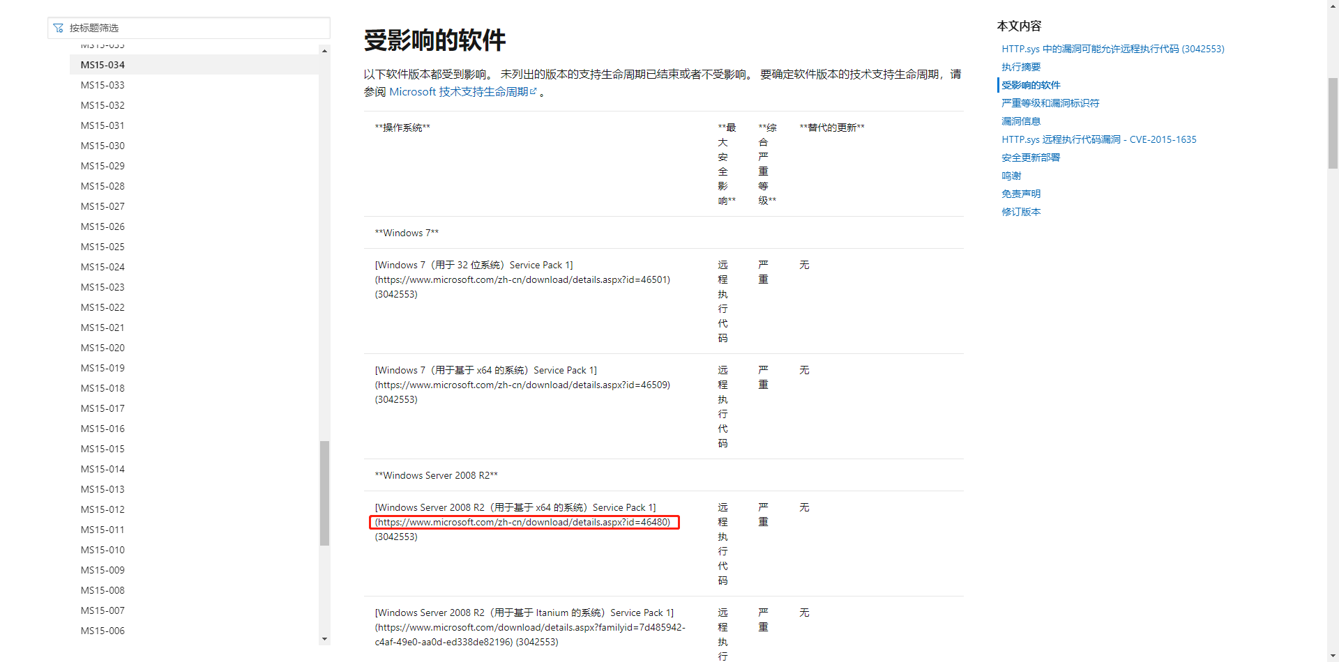 IIS Http.sys远程代码执行漏洞(CVE-2015-1635)复现_cve-2015-1635修复-CSDN博客