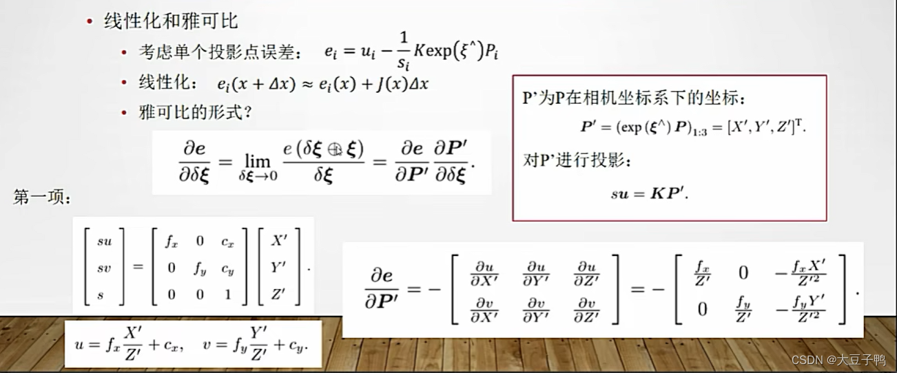 视觉SLAM十四讲ch7-2 视觉里程计笔记_slam14讲 ch7 3d-2d-CSDN博客
