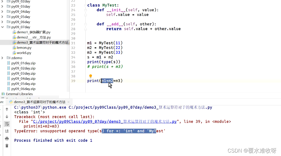 （八）python之算术运算的实现（了解知道是怎么实现的就行，不做过多深入的研究）python 运算符怎么实现的 Csdn博客
