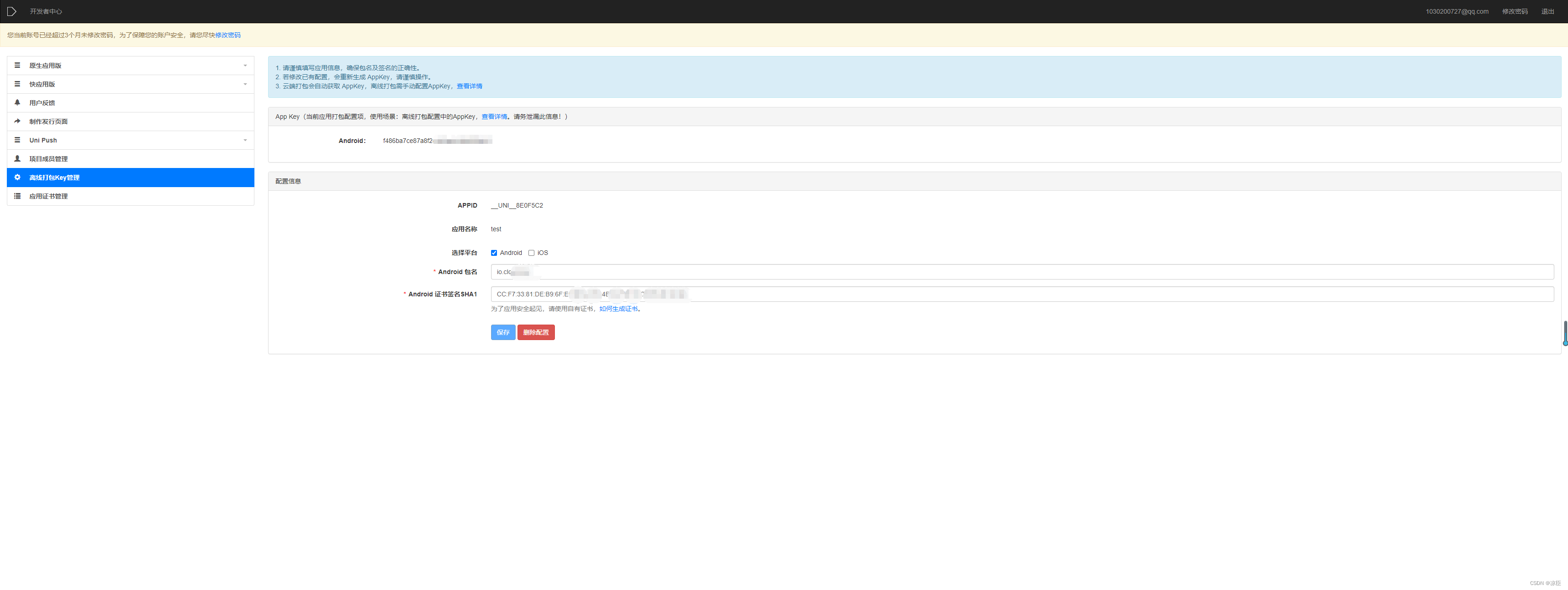 申请uniapp离线打包时的AppKey_uniapp获取推送appkey-CSDN博客