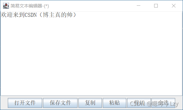 Java实现简易文本编辑器设计java编写一个简易文本编辑器的设计流程图 Csdn博客