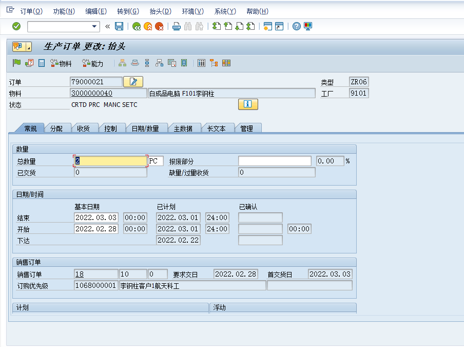 SAP MTS/ATO/MTO/ETO专题之五：E+M模式前后台操作，自定义策略_sap eto业务-CSDN博客