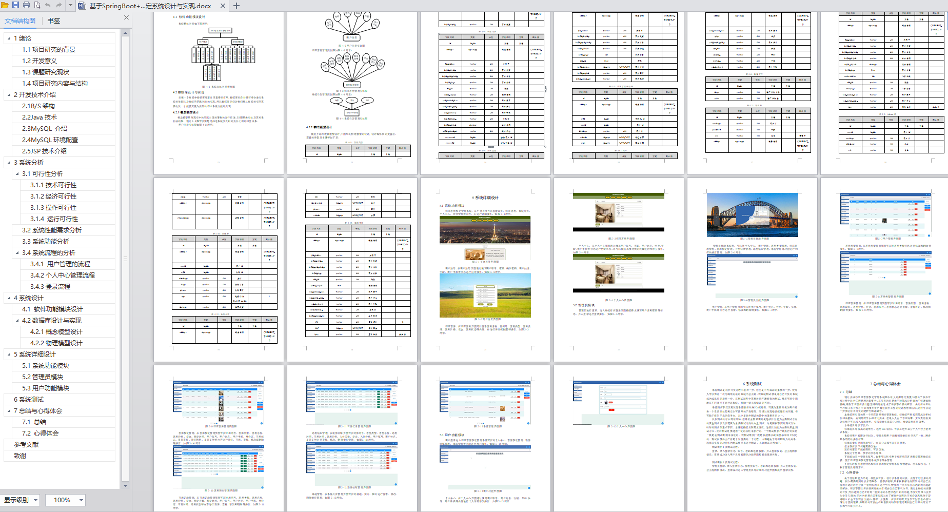 基于springbootvue酒店客房预定系统设计与实现附源码论文资料视频讲解 毕业设计基于springbootvue 的特色地区民宿预定系统的设计与实现开题报告中研究目标 Csdn博客