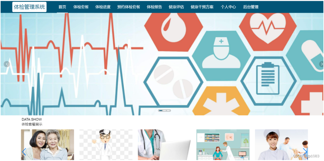 计算机毕业设计springboot体检管理系统c454n(附源码数据库部署lw)医院体检管理系统毕业设计 Csdn博客 0425