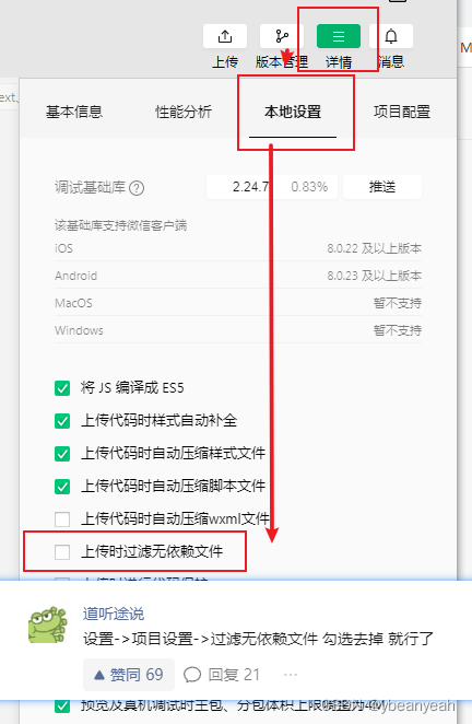 微信小程序取消过滤无依赖文件 微信小程序不应存在无依赖文件 Csdn博客