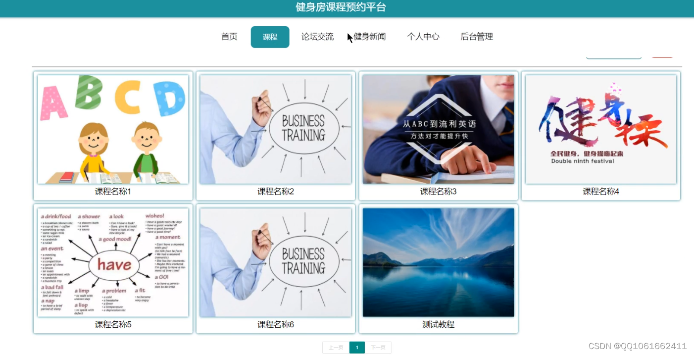 基于springboot的健身房课程预约平台springboot的健身房预约系统 Csdn博客