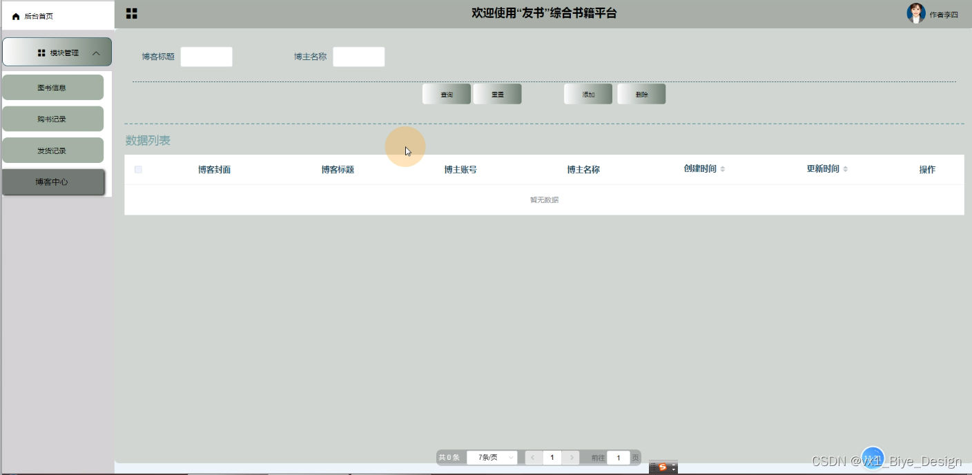 Springboot Mysql “友书”综合书籍平台 计算机毕业设计源码24489 软件工程网络购书系统 Csdn博客