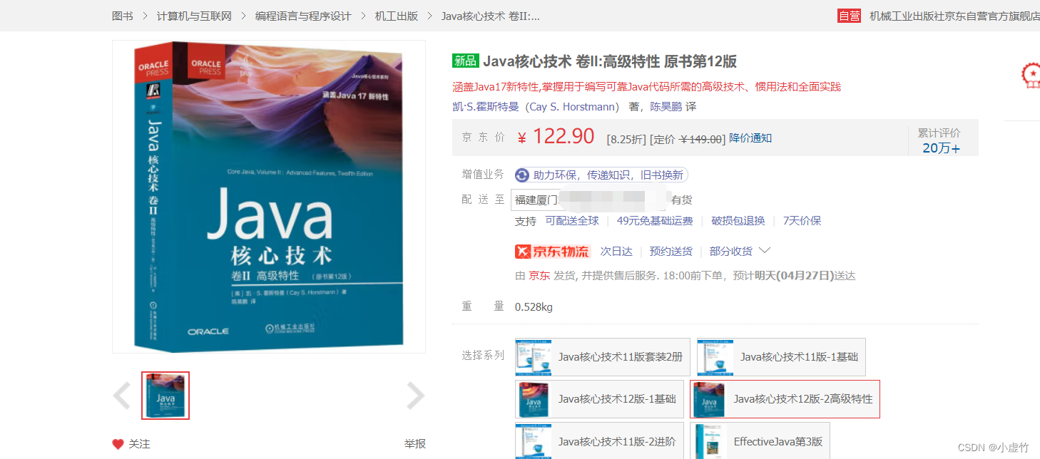 Core Java最新版 卷Ⅱ 上市!快来看看有哪些重要更新!java核心技术 卷ii 高级特性第12版 Csdn博客