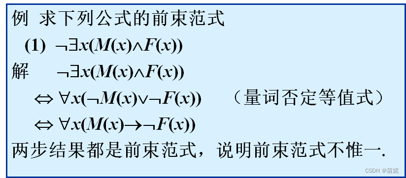 离散数学（八）：一阶逻辑公式的解释（赋值）、等值式一阶逻辑解释与赋值 Csdn博客 