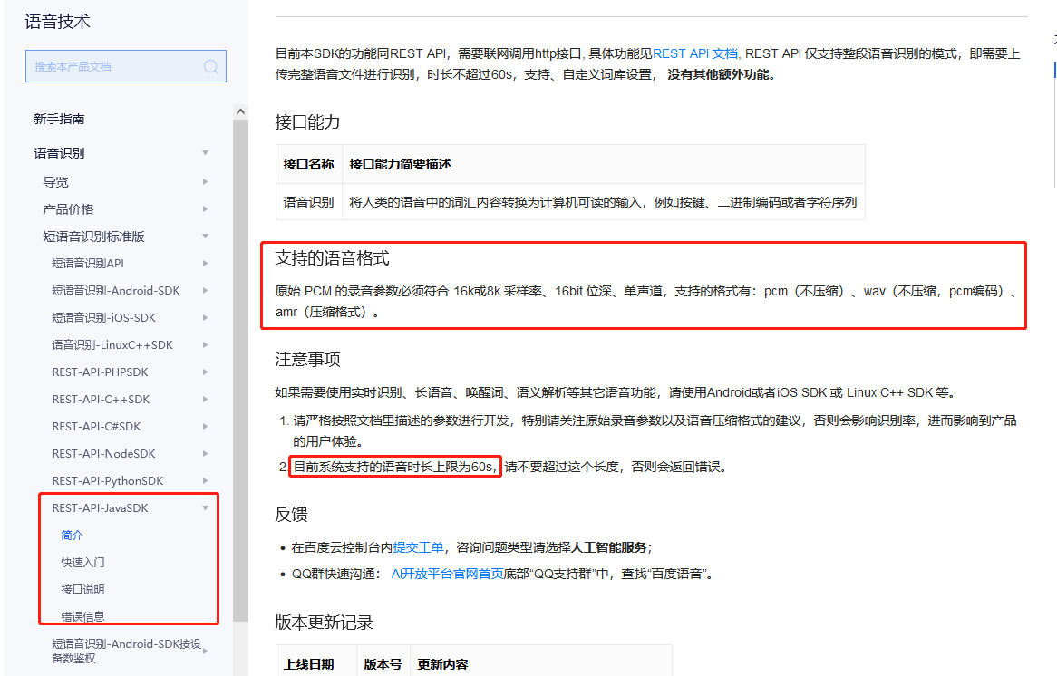 Java语音转文字功能 Csdn博客
