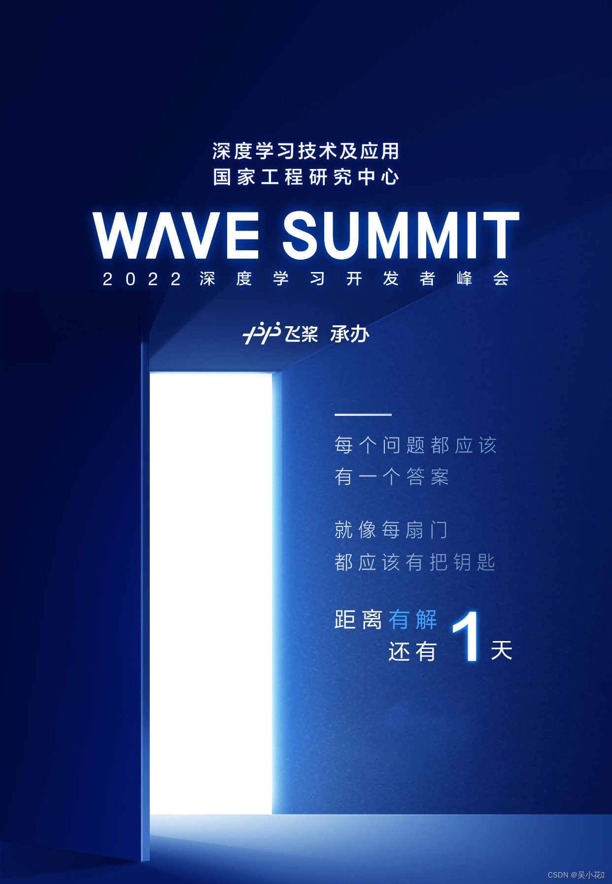 六大亮点 不容错过 WAVE SUMMIT 2022深度学习开发者峰会就在520-CSDN.NET