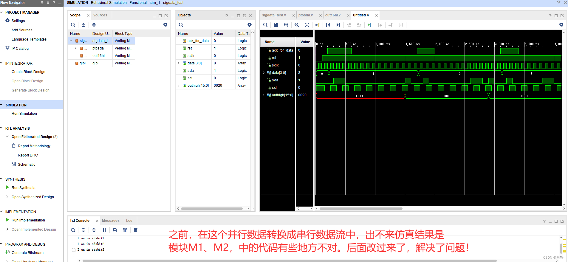 Vivado解决仿真不出波形的问题（并行数据流转串行数据流）vivado仿真没有输出波形 Csdn博客 