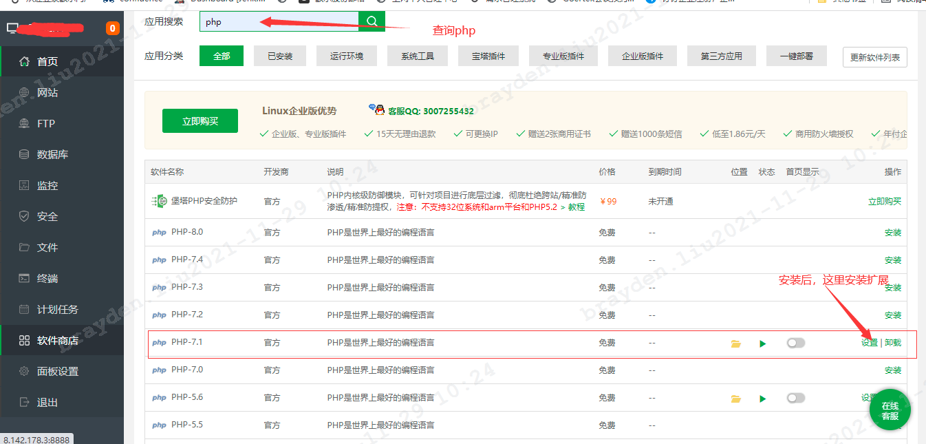 阿里云+宝塔+狂雨小说CMS：搭建小说网站_宝塔建小说网站-CSDN博客