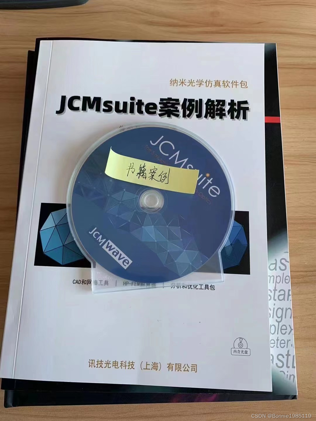 微纳光学好书分享《JCMsuite案例解析》-CSDN博客