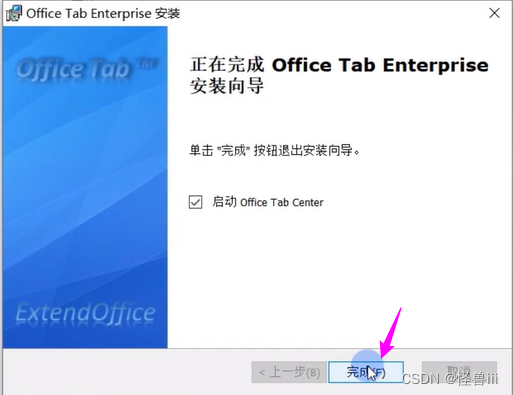 安装OfficeTab_office tab enterprise14.5-CSDN博客