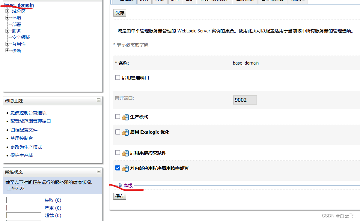 weblogic任意文件上传、未授权命令执行_weblogic 文件上传-CSDN博客